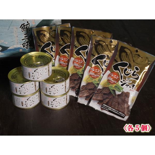 くじら大和煮×5個生姜醤油で甘辛く煮込み、昔懐かしい味をそのまま缶詰にいたしました。おかずとして食べるもよし、ご飯にのせて丼物のようにして食べるのもオススメです。お酒との相性も抜群です。くじらジャーキー×5個ビール、ワイン、焼酎、お酒のおつ...