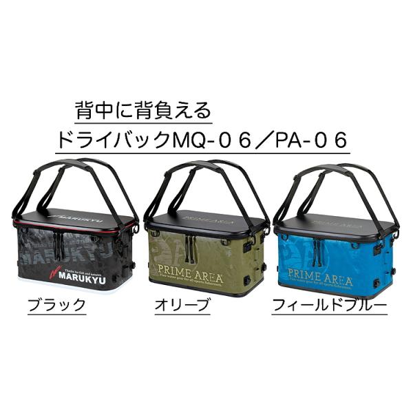 背中に背負えて両手が使える！全天候型タックルバックのドライバックMQ/PA−０６新発売です。収納量は約４０リットルで、今までのドライバックで少し物足りなかった方にもピッタリです！今までのように取り外し可能のメッシュポーチに加え、蓋裏にメッシ...