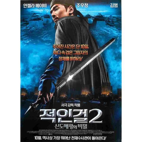 A4判／ペラ韓国にて無料配布された映画チラシです。持ちシワやエッジ折れ、角落ち、エッジシワなどのダメージがある場合があります。当店の表題のタイトルは、商品入荷時に英題、原題、ネットでの通称などを参考に仮称を記載している場合があります（日本公...