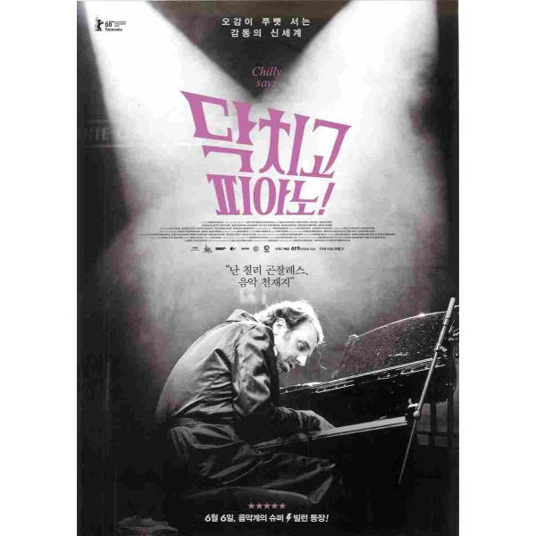 A4判／ペラ韓国にて無料配布された映画チラシです。持ちシワやエッジ折れ、角落ち、エッジシワなどのダメージがある場合があります。当店の表題のタイトルは、商品入荷時に英題、原題、ネットでの通称などを参考に仮称を記載している場合があります（日本公...