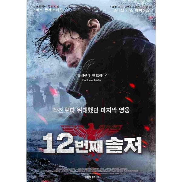 A4判／ペラ韓国にて無料配布された映画チラシです。持ちシワやエッジ折れ、角落ち、エッジシワなどのダメージがある場合があります。当店の表題のタイトルは、商品入荷時に英題、原題、ネットでの通称などを参考に仮称を記載している場合があります（日本公...