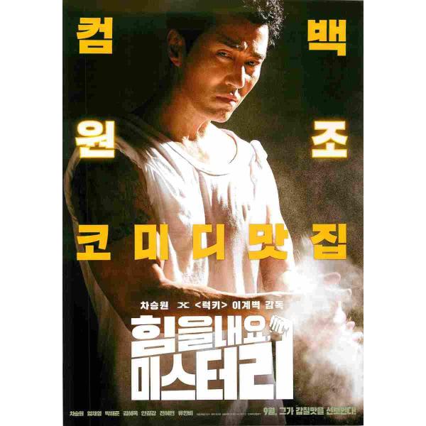 A4判／ペラ韓国にて無料配布された映画チラシです。持ちシワやエッジ折れ、角落ち、エッジシワなどのダメージがある場合があります。当店の表題のタイトルは、商品入荷時に英題、原題、ネットでの通称などを参考に仮称を記載している場合があります（日本公...