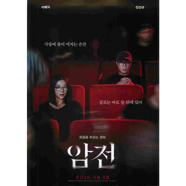 A4判／ペラ韓国にて無料配布された映画チラシです。持ちシワやエッジ折れ、角落ち、エッジシワなどのダメージがある場合があります。当店の表題のタイトルは、商品入荷時に英題、原題、ネットでの通称などを参考に仮称を記載している場合があります（日本公...