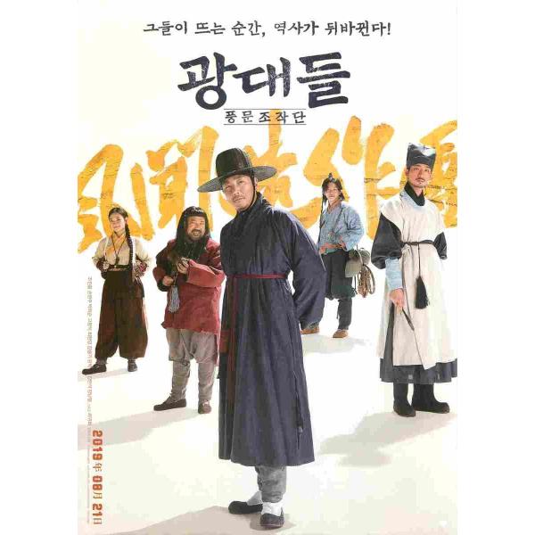 A4判／ペラ韓国にて無料配布された映画チラシです。持ちシワやエッジ折れ、角落ち、エッジシワなどのダメージがある場合があります。当店の表題のタイトルは、商品入荷時に英題、原題、ネットでの通称などを参考に仮称を記載している場合があります（日本公...