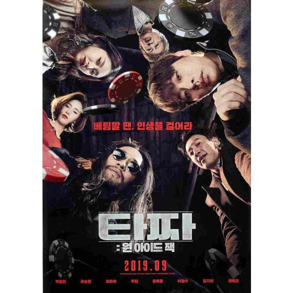 A4判／ペラ韓国にて無料配布された映画チラシです。持ちシワやエッジ折れ、角落ち、エッジシワなどのダメージがある場合があります。当店の表題のタイトルは、商品入荷時に英題、原題、ネットでの通称などを参考に仮称を記載している場合があります（日本公...