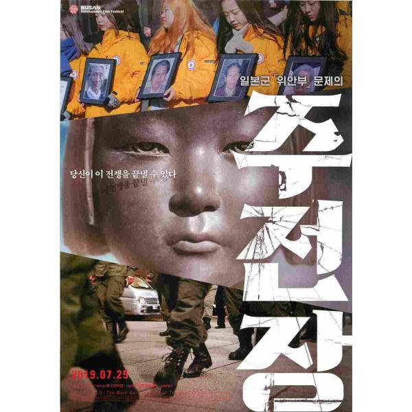 A4判／ペラ韓国にて無料配布された映画チラシです。持ちシワやエッジ折れ、角落ち、エッジシワなどのダメージがある場合があります。当店の表題のタイトルは、商品入荷時に英題、原題、ネットでの通称などを参考に仮称を記載している場合があります（日本公...