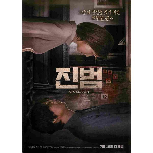 A4判／ペラ韓国にて無料配布された映画チラシです。持ちシワやエッジ折れ、角落ち、エッジシワなどのダメージがある場合があります。当店の表題のタイトルは、商品入荷時に英題、原題、ネットでの通称などを参考に仮称を記載している場合があります（日本公...