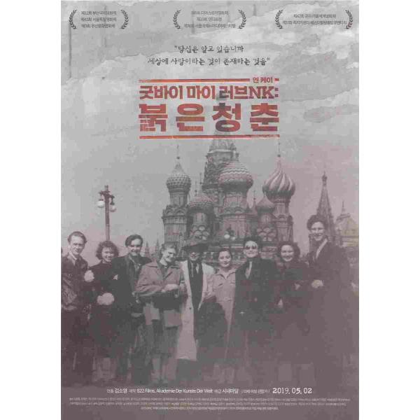 A4判／ペラ韓国にて無料配布された映画チラシです。持ちシワやエッジ折れ、角落ち、エッジシワなどのダメージがある場合があります。当店の表題のタイトルは、商品入荷時に英題、原題、ネットでの通称などを参考に仮称を記載している場合があります（日本公...