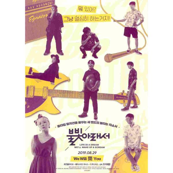 A4判／ペラ韓国にて無料配布された映画チラシです。持ちシワやエッジ折れ、角落ち、エッジシワなどのダメージがある場合があります。当店の表題のタイトルは、商品入荷時に英題、原題、ネットでの通称などを参考に仮称を記載している場合があります（日本公...