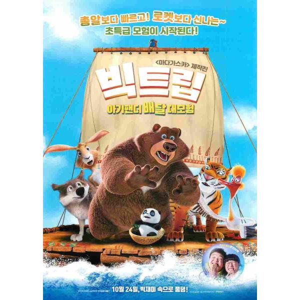 A4判／ペラ韓国にて無料配布された映画チラシです。持ちシワやエッジ折れ、角落ち、エッジシワなどのダメージがある場合があります。当店の表題のタイトルは、商品入荷時に英題、原題、ネットでの通称などを参考に仮称を記載している場合があります（日本公...