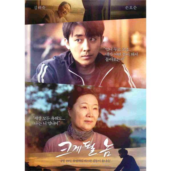 A4判／ペラ韓国にて無料配布された映画チラシです。持ちシワやエッジ折れ、角落ち、エッジシワなどのダメージがある場合があります。当店の表題のタイトルは、商品入荷時に英題、原題、ネットでの通称などを参考に仮称を記載している場合があります（日本公...