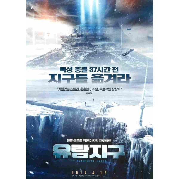 A4判／ペラ韓国にて無料配布された映画チラシです。持ちシワやエッジ折れ、角落ち、エッジシワなどのダメージがある場合があります。当店の表題のタイトルは、商品入荷時に英題、原題、ネットでの通称などを参考に仮称を記載している場合があります（日本公...