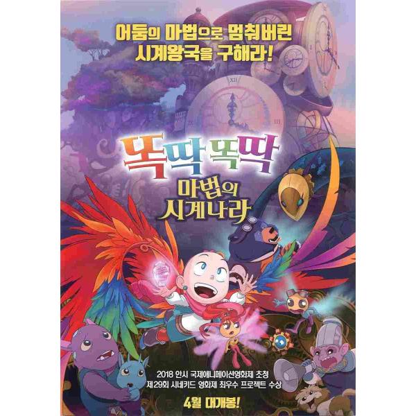 A4判／ペラ韓国にて無料配布された映画チラシです。持ちシワやエッジ折れ、角落ち、エッジシワなどのダメージがある場合があります。当店の表題のタイトルは、商品入荷時に英題、原題、ネットでの通称などを参考に仮称を記載している場合があります（日本公...