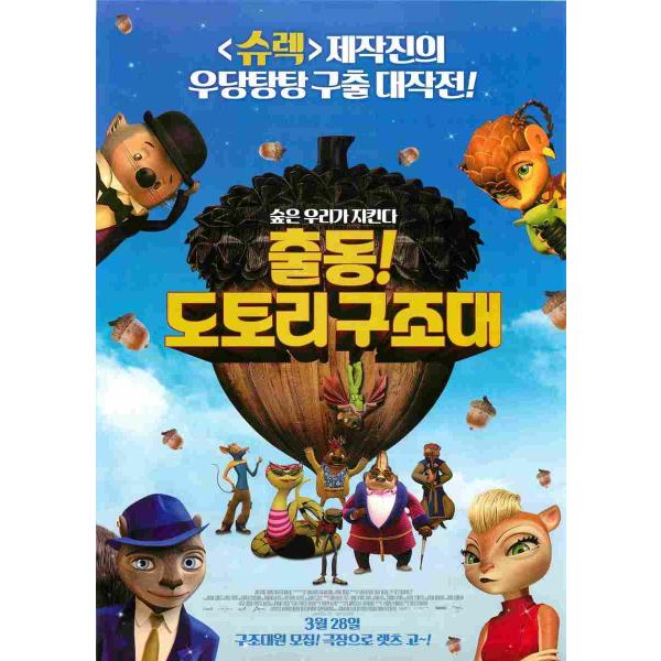 A4判／ペラ韓国にて無料配布された映画チラシです。持ちシワやエッジ折れ、角落ち、エッジシワなどのダメージがある場合があります。当店の表題のタイトルは、商品入荷時に英題、原題、ネットでの通称などを参考に仮称を記載している場合があります（日本公...