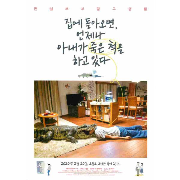 A4判／ペラ韓国にて無料配布された映画チラシです。持ちシワやエッジ折れ、角落ち、エッジシワなどのダメージがある場合があります。当店の表題のタイトルは、商品入荷時に英題、原題、ネットでの通称などを参考に仮称を記載している場合があります（日本公...