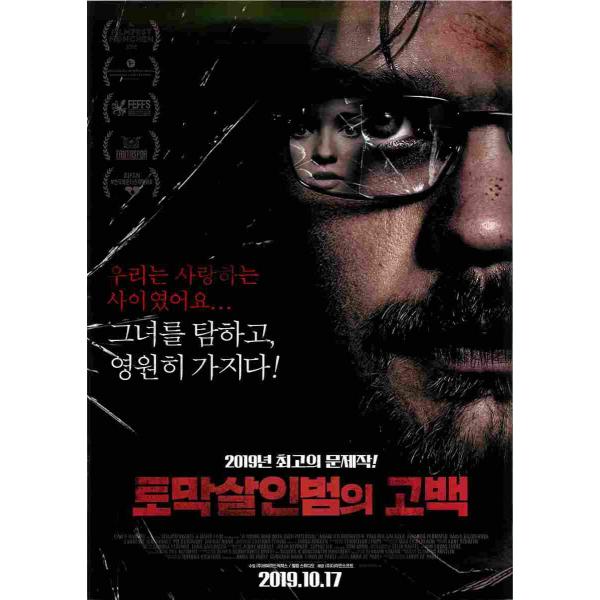A4判／ペラ韓国にて無料配布された映画チラシです。持ちシワやエッジ折れ、角落ち、エッジシワなどのダメージがある場合があります。当店の表題のタイトルは、商品入荷時に英題、原題、ネットでの通称などを参考に仮称を記載している場合があります（日本公...