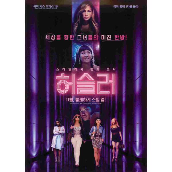 A4判／ペラ韓国にて無料配布された映画チラシです。持ちシワやエッジ折れ、角落ち、エッジシワなどのダメージがある場合があります。当店の表題のタイトルは、商品入荷時に英題、原題、ネットでの通称などを参考に仮称を記載している場合があります（日本公...