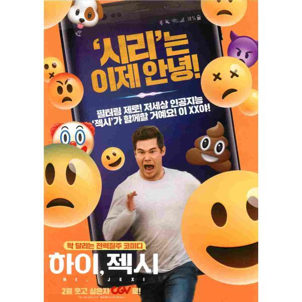 A4判／ペラ韓国にて無料配布された映画チラシです。持ちシワやエッジ折れ、角落ち、エッジシワなどのダメージがある場合があります。当店の表題のタイトルは、商品入荷時に英題、原題、ネットでの通称などを参考に仮称を記載している場合があります（日本公...