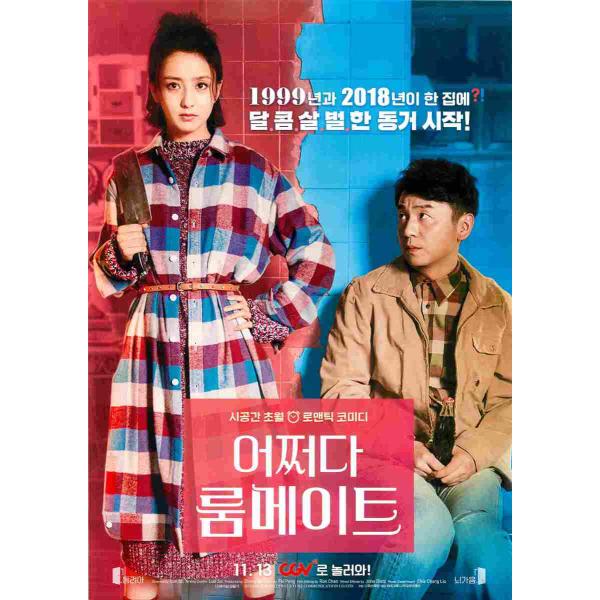 A4判／ペラ韓国にて無料配布された映画チラシです。持ちシワやエッジ折れ、角落ち、エッジシワなどのダメージがある場合があります。当店の表題のタイトルは、商品入荷時に英題、原題、ネットでの通称などを参考に仮称を記載している場合があります（日本公...