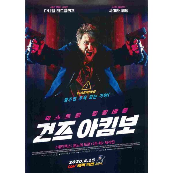 A4判／ペラ韓国にて無料配布された映画チラシです。持ちシワやエッジ折れ、角落ち、エッジシワなどのダメージがある場合があります。当店の表題のタイトルは、商品入荷時に英題、原題、ネットでの通称などを参考に仮称を記載している場合があります（日本公...