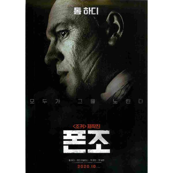 A4判／ペラ韓国にて無料配布された映画チラシです。持ちシワやエッジ折れ、角落ち、エッジシワなどのダメージがある場合があります。当店の表題のタイトルは、商品入荷時に英題、原題、ネットでの通称などを参考に仮称を記載している場合があります（日本公...