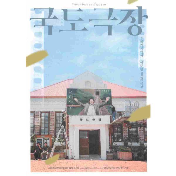 A4判／ペラ韓国にて無料配布された映画チラシです。持ちシワやエッジ折れ、角落ち、エッジシワなどのダメージがある場合があります。当店の表題のタイトルは、商品入荷時に英題、原題、ネットでの通称などを参考に仮称を記載している場合があります（日本公...