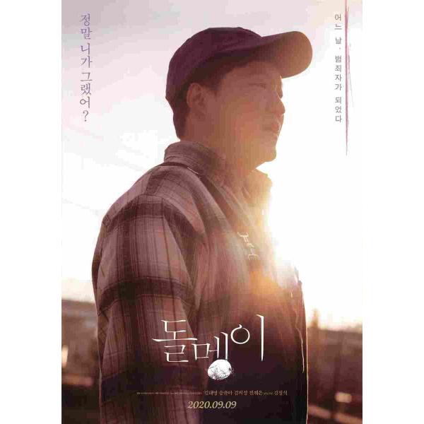 A4判／ペラ韓国にて無料配布された映画チラシです。持ちシワやエッジ折れ、角落ち、エッジシワなどのダメージがある場合があります。当店の表題のタイトルは、商品入荷時に英題、原題、ネットでの通称などを参考に仮称を記載している場合があります（日本公...