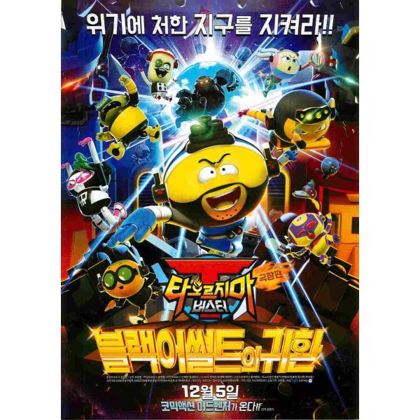 A4判／ペラ韓国にて無料配布された映画チラシです。持ちシワやエッジ折れ、角落ち、エッジシワなどのダメージがある場合があります。当店の表題のタイトルは、商品入荷時に英題、原題、ネットでの通称などを参考に仮称を記載している場合があります（日本公...