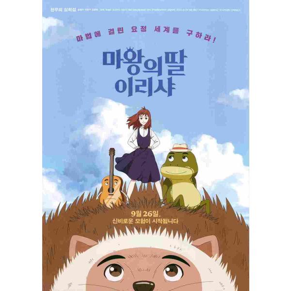 A4判／ペラ韓国にて無料配布された映画チラシです。持ちシワやエッジ折れ、角落ち、エッジシワなどのダメージがある場合があります。当店の表題のタイトルは、商品入荷時に英題、原題、ネットでの通称などを参考に仮称を記載している場合があります（日本公...