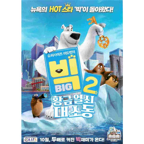 A4判／ペラ韓国にて無料配布された映画チラシです。持ちシワやエッジ折れ、角落ち、エッジシワなどのダメージがある場合があります。当店の表題のタイトルは、商品入荷時に英題、原題、ネットでの通称などを参考に仮称を記載している場合があります（日本公...