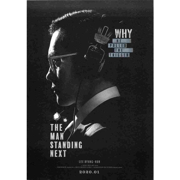 B5判／ペラ韓国にて無料配布された映画チラシです。持ちシワやエッジ折れ、角落ち、エッジシワなどのダメージがある場合があります。当店の表題のタイトルは、商品入荷時に英題、原題、ネットでの通称などを参考に仮称を記載している場合があります（日本公...