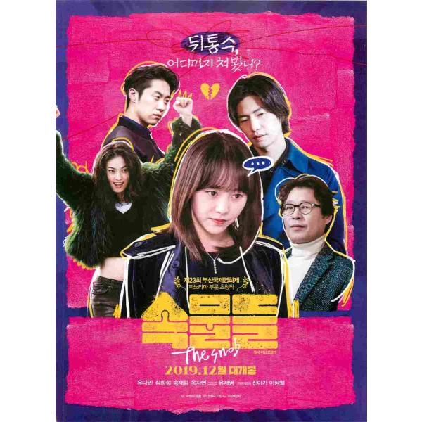 B5判／ペラ韓国にて無料配布された映画チラシです。持ちシワやエッジ折れ、角落ち、エッジシワなどのダメージがある場合があります。当店の表題のタイトルは、商品入荷時に英題、原題、ネットでの通称などを参考に仮称を記載している場合があります（日本公...