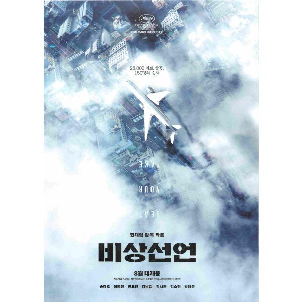 B5判／ペラ韓国にて無料配布された映画チラシです。持ちシワやエッジ折れ、角落ち、エッジシワなどのダメージがある場合があります。当店の表題のタイトルは、商品入荷時に英題、原題、ネットでの通称などを参考に仮称を記載している場合があります（日本公...