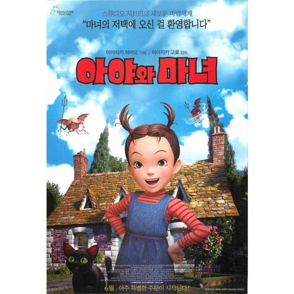 B5判／ペラ韓国にて無料配布された映画チラシです。持ちシワやエッジ折れ、角落ち、エッジシワなどのダメージがある場合があります。当店の表題のタイトルは、商品入荷時に英題、原題、ネットでの通称などを参考に仮称を記載している場合があります（日本公...