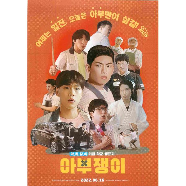 A4判／ペラ韓国にて無料配布された映画チラシです。持ちシワやエッジ折れ、角落ち、エッジシワなどのダメージがある場合があります。当店の表題のタイトルは、商品入荷時に英題、原題、ネットでの通称などを参考に仮称を記載している場合があります（日本公...