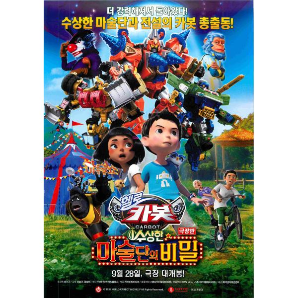 A4判／ペラ韓国にて無料配布された映画チラシです。持ちシワやエッジ折れ、角落ち、エッジシワなどのダメージがある場合があります。当店の表題のタイトルは、商品入荷時に英題、原題、ネットでの通称などを参考に仮称を記載している場合があります（日本公...