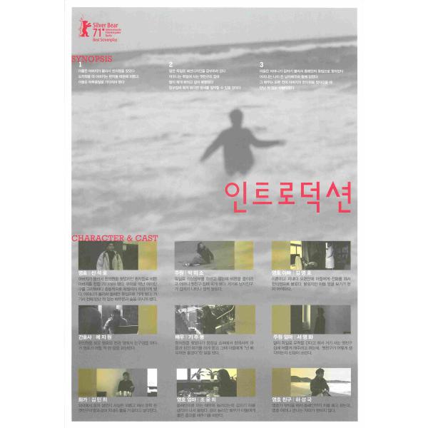 A4判／ペラ韓国にて無料配布された映画チラシです。持ちシワやエッジ折れ、角落ち、エッジシワなどのダメージがある場合があります。当店の表題のタイトルは、商品入荷時に英題、原題、ネットでの通称などを参考に仮称を記載している場合があります（日本公...