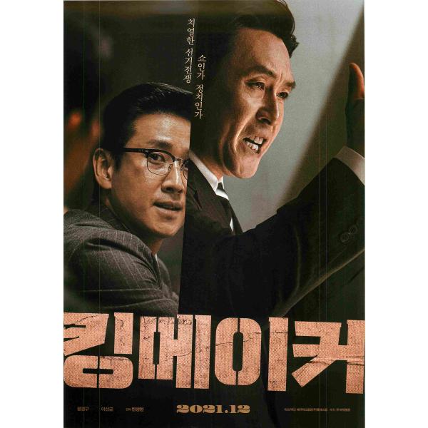 A4判／ペラ韓国にて無料配布された映画チラシです。持ちシワやエッジ折れ、角落ち、エッジシワなどのダメージがある場合があります。当店の表題のタイトルは、商品入荷時に英題、原題、ネットでの通称などを参考に仮称を記載している場合があります（日本公...