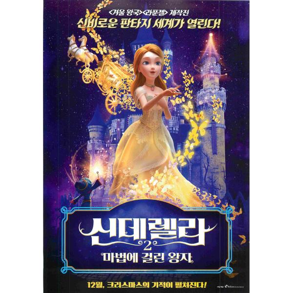 A4判／ペラ韓国にて無料配布された映画チラシです。持ちシワやエッジ折れ、角落ち、エッジシワなどのダメージがある場合があります。当店の表題のタイトルは、商品入荷時に英題、原題、ネットでの通称などを参考に仮称を記載している場合があります（日本公...