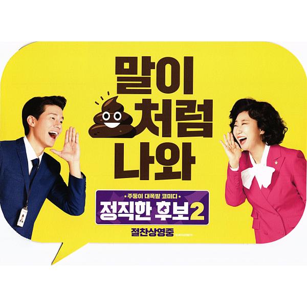 20cm×27cm／ペラ韓国にて無料配布された映画チラシです。持ちシワやエッジ折れ、角落ち、エッジシワなどのダメージがある場合があります。当店の表題のタイトルは、商品入荷時に英題、原題、ネットでの通称などを参考に仮称を記載している場合があり...