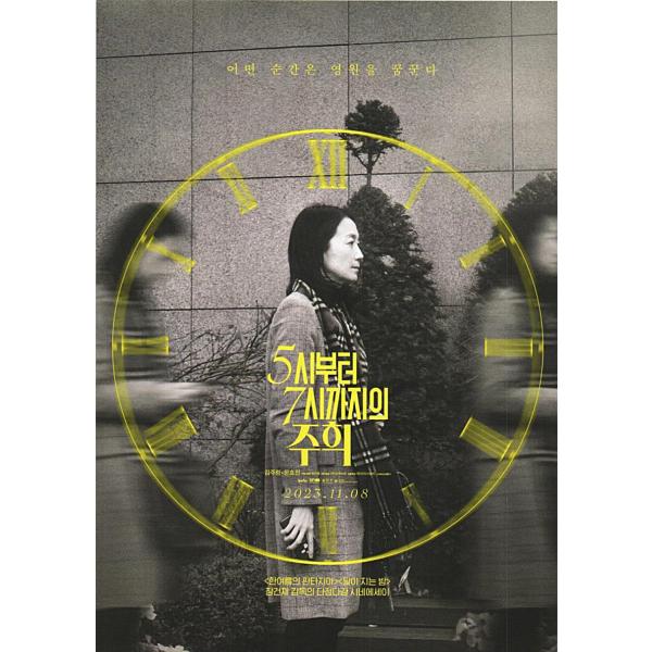 B5判／ペラ韓国にて無料配布された映画チラシです。持ちシワやエッジ折れ、角落ち、エッジシワなどのダメージがある場合があります。当店の表題のタイトルは、商品入荷時に英題、原題、ネットでの通称などを参考に仮称を記載している場合があります（日本公...