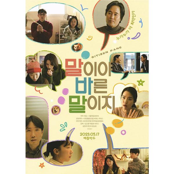 B5判／ペラ韓国にて無料配布された映画チラシです。持ちシワやエッジ折れ、角落ち、エッジシワなどのダメージがある場合があります。当店の表題のタイトルは、商品入荷時に英題、原題、ネットでの通称などを参考に仮称を記載している場合があります（日本公...