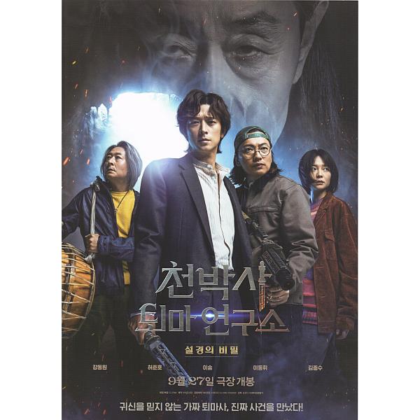 A4判／ペラ韓国にて無料配布された映画チラシです。持ちシワやエッジ折れ、角落ち、エッジシワなどのダメージがある場合があります。当店の表題のタイトルは、商品入荷時に英題、原題、ネットでの通称などを参考に仮称を記載している場合があります（日本公...