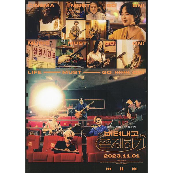 A4判／ペラ韓国にて無料配布された映画チラシです。持ちシワやエッジ折れ、角落ち、エッジシワなどのダメージがある場合があります。当店の表題のタイトルは、商品入荷時に英題、原題、ネットでの通称などを参考に仮称を記載している場合があります（日本公...