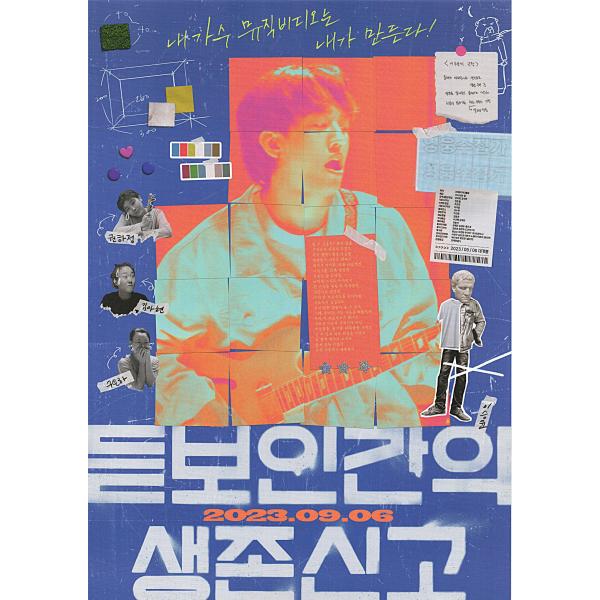 A4判／ペラ韓国にて無料配布された映画チラシです。持ちシワやエッジ折れ、角落ち、エッジシワなどのダメージがある場合があります。当店の表題のタイトルは、商品入荷時に英題、原題、ネットでの通称などを参考に仮称を記載している場合があります（日本公...