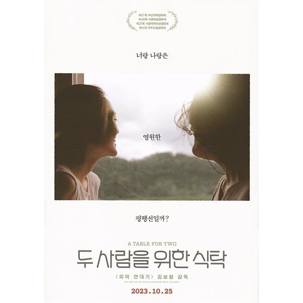 A4判／ペラ韓国にて無料配布された映画チラシです。持ちシワやエッジ折れ、角落ち、エッジシワなどのダメージがある場合があります。当店の表題のタイトルは、商品入荷時に英題、原題、ネットでの通称などを参考に仮称を記載している場合があります（日本公...