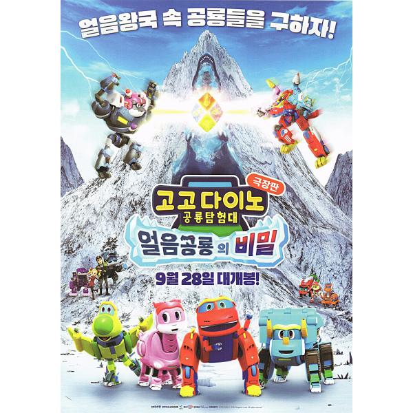 A4判／ペラ韓国にて無料配布された映画チラシです。持ちシワやエッジ折れ、角落ち、エッジシワなどのダメージがある場合があります。当店の表題のタイトルは、商品入荷時に英題、原題、ネットでの通称などを参考に仮称を記載している場合があります（日本公...