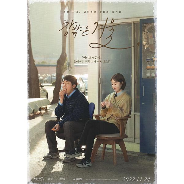 A4判／ペラ韓国にて無料配布された映画チラシです。持ちシワやエッジ折れ、角落ち、エッジシワなどのダメージがある場合があります。当店の表題のタイトルは、商品入荷時に英題、原題、ネットでの通称などを参考に仮称を記載している場合があります（日本公...