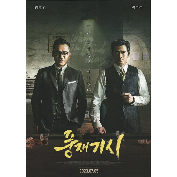 A4判／ペラ韓国にて無料配布された映画チラシです。持ちシワやエッジ折れ、角落ち、エッジシワなどのダメージがある場合があります。当店の表題のタイトルは、商品入荷時に英題、原題、ネットでの通称などを参考に仮称を記載している場合があります（日本公...