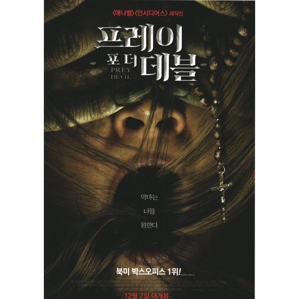 A4判／ペラ韓国にて無料配布された映画チラシです。持ちシワやエッジ折れ、角落ち、エッジシワなどのダメージがある場合があります。当店の表題のタイトルは、商品入荷時に英題、原題、ネットでの通称などを参考に仮称を記載している場合があります（日本公...